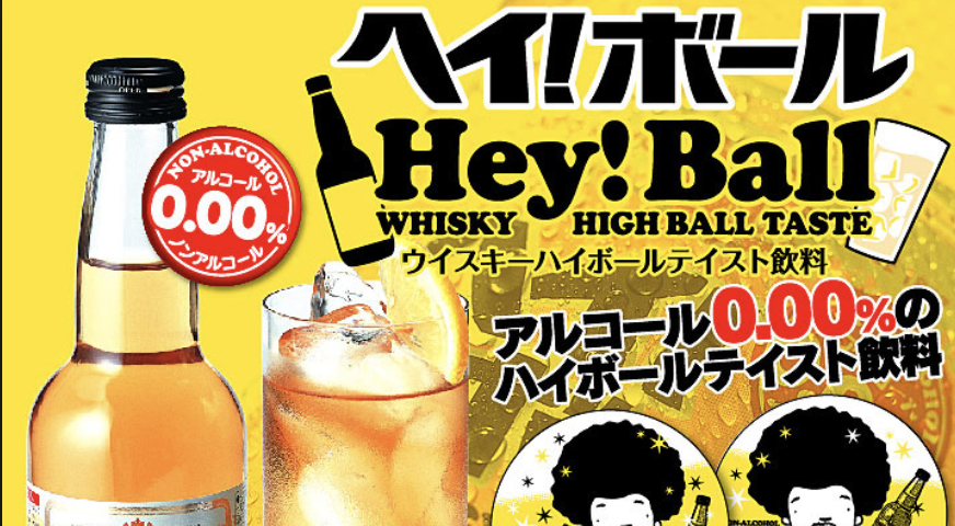 Reviews of New Food: Hey! Ball: Whisky Highball Taste - McSweeney’s ...
